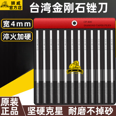 台湾狮威金刚石锉刀CF404合金超细挫刀金属模具打磨工具平斜薄扁