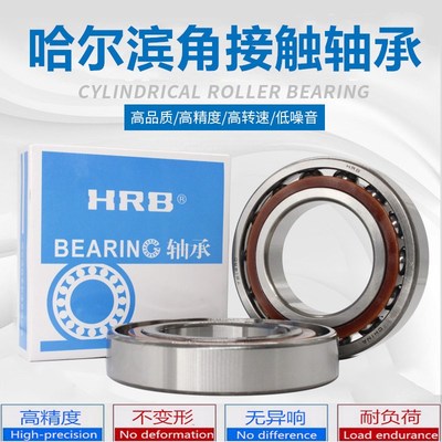 哈尔滨角接触轴承7208 7209 7210 7211 7213 7214 7215 7216AC/P5