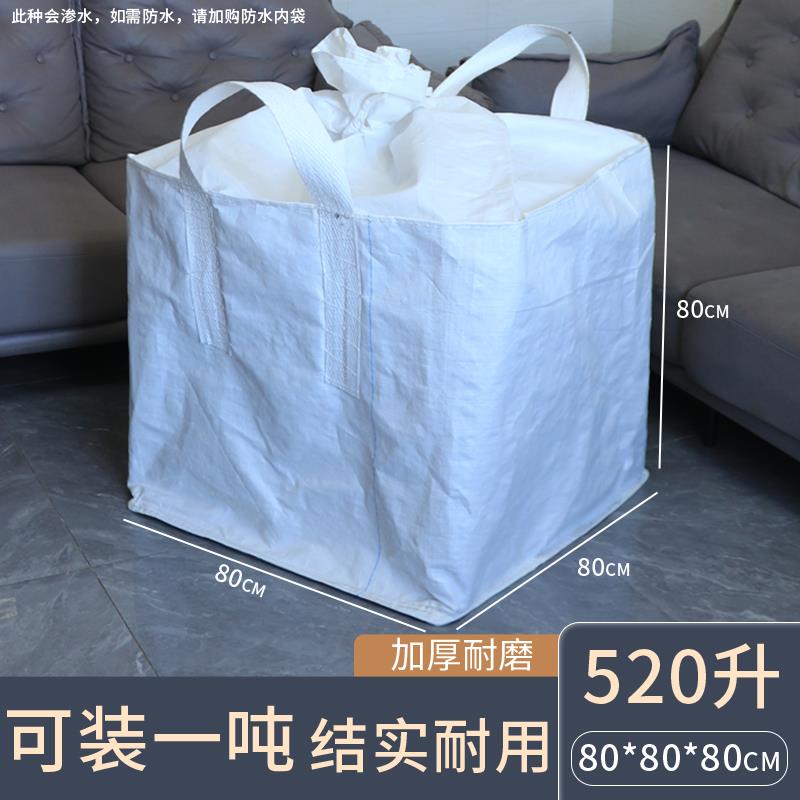 6E3X搬家集装袋编织袋子吨袋吨包袋容量加厚耐磨白色太空袋包裹袋