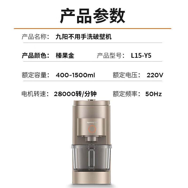 九.阳破壁机全自动多功能家用预约豆浆机榨汁机辅食机 L15-Y5