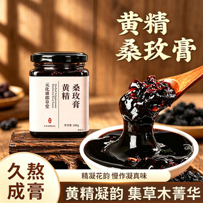 黄精桑玫膏官方旗舰店草本熬制
