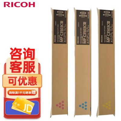 理光原装MP C3503C碳粉盒MPC3003/C3503/3004/3504exSP复印机墨粉