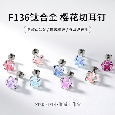 樱花钛合金医用内螺旋耳骨钉