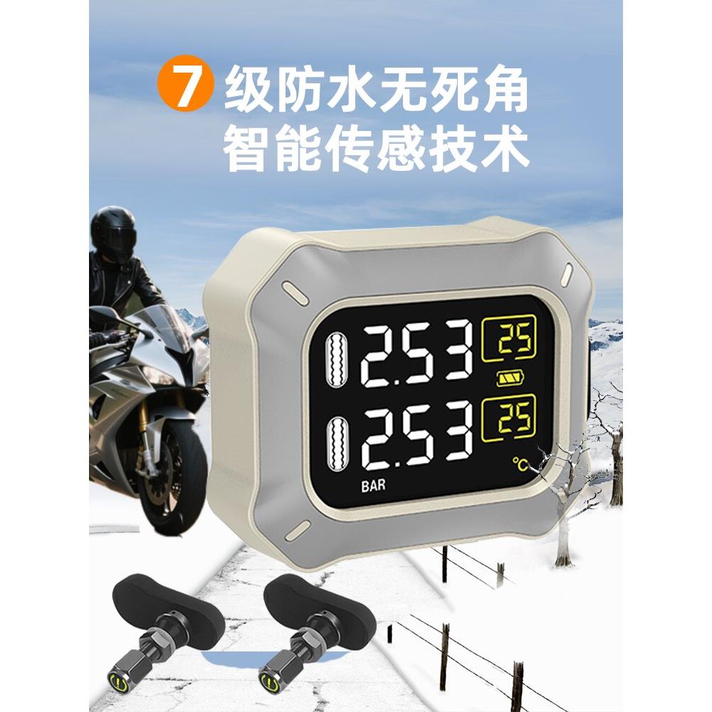 摩托车胎压监测仪无线外置内置电动车胎压检测器胎压报警器