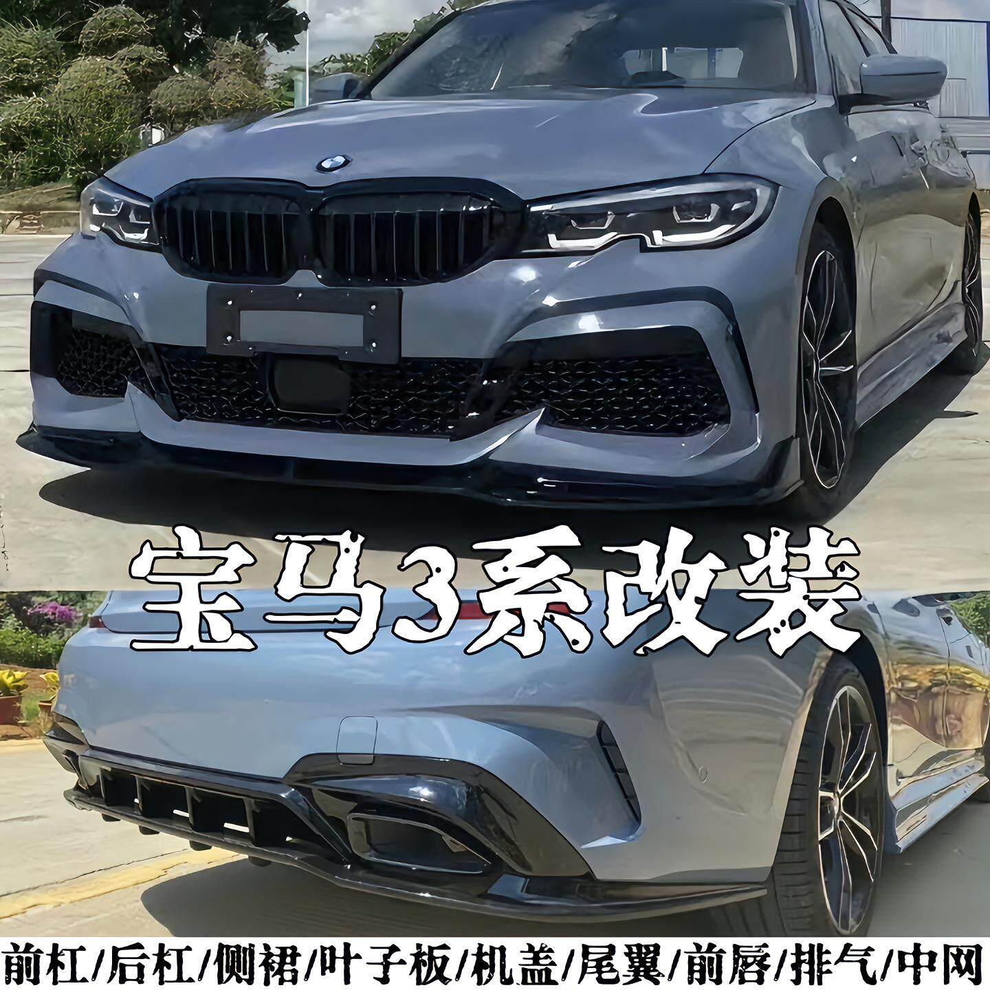 迪卡欣BMW 3系G20大包围2019-2024款碳纤尾喉PP材质汽车宽体改装