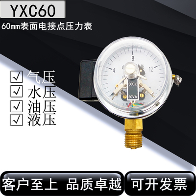 上海亿川60表面电接点压力表YXC60双控30VA0-1.6MPA220/380通用