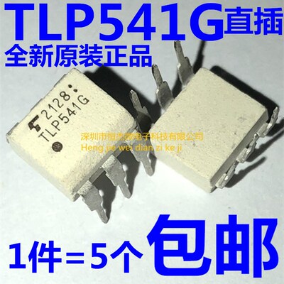 全新原装进口 TLP541/TLP541G/TLP5410 DIP6 光电耦合器 隔离器