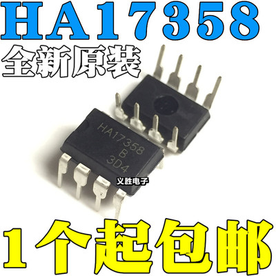 全新原装进口 HA17358 HA17358A HA17358B 直插DIP8 运放