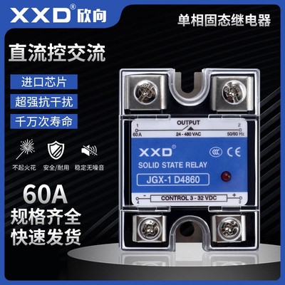 60A单相固态继电器  SSR-1 D4860  JGX-1 4860  直流控交流  DA