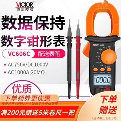 VICTOR胜利数字钳形表多用电流表VC6056A+/B/C/D/E/6015F/606A/G