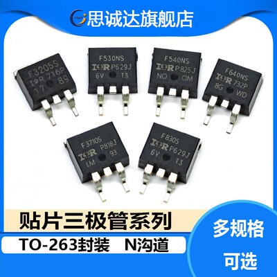 IRF3205/IRF530NS/IRF540NS/640NS/3710S贴片原装TO-263场效应管