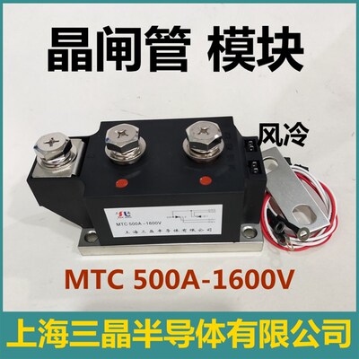 晶闸管MTC500A1600V可控硅模块风冷整流桥上海三晶半导体正品