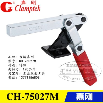 原装台湾嘉刚焊接复合组立式快速夹具夹钳CH-75027M/-SM 工装肘夹