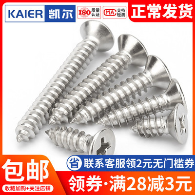 M3.5 M4.2尖尾螺丝304不锈钢十字沉头自攻螺钉*x10x20x25x40x60mm