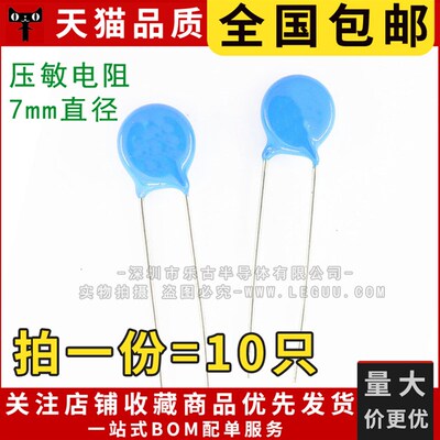 (10只)包邮 压敏电阻 7D301K 直径7mm 300V 7D301