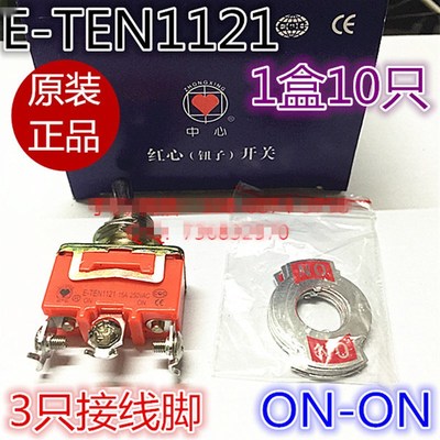 乐清市盛心电器有限公司 中心红心牌 拨动钮子开关3脚 E-TEN-1121