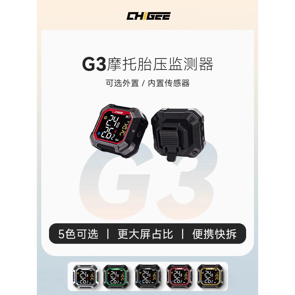 驰杰奇记G3摩托车自行车胎压监测仪无线外置内置电动车胎压检测仪