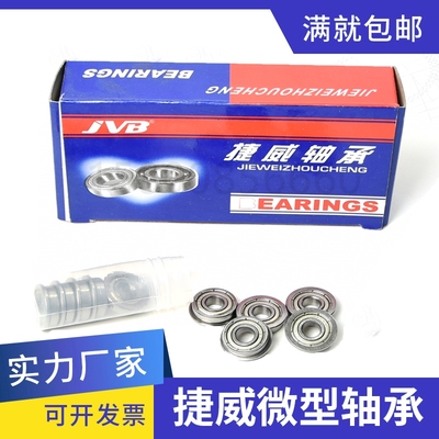 捷威微型法兰杯式带边轴承F682 683 684 685 686 687 F688 689ZZ