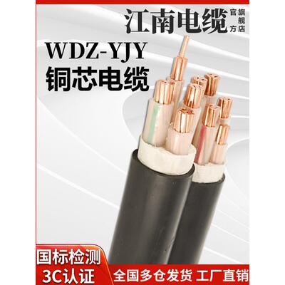 江南电缆国标铜芯WDZ-YJY低烟无卤阻燃2345芯1.5 2.5 4 6平方电线