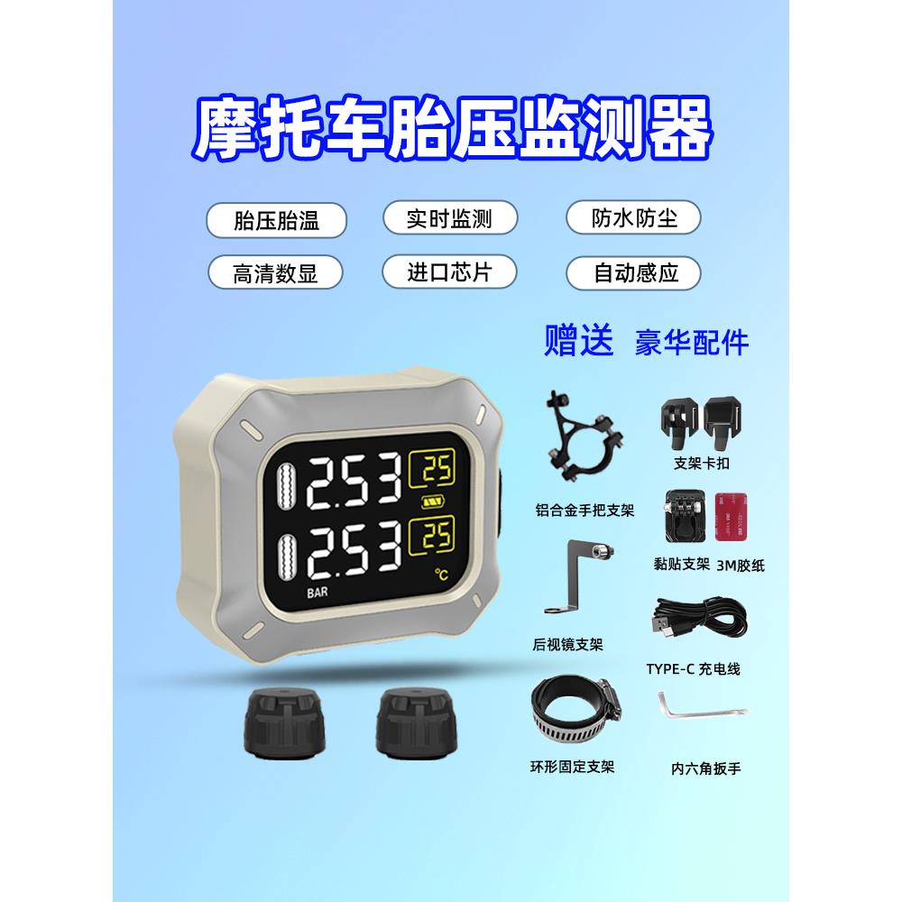 摩托车胎压监测仪无线传感器电动车摩托车内外胎压实时检测器