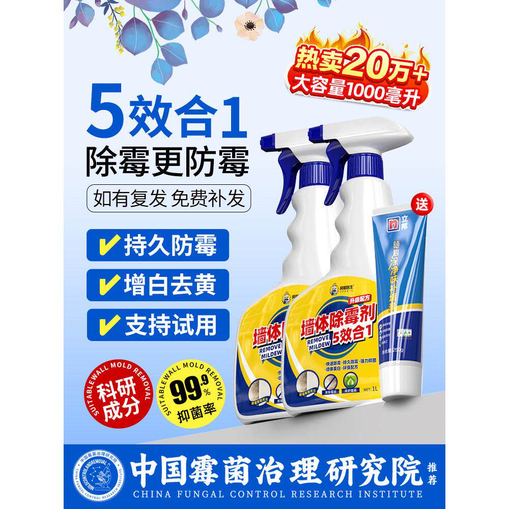 墙体除霉剂去霉斑霉菌清洁剂墙面衣柜木材发霉家用清除剂除霉啫喱