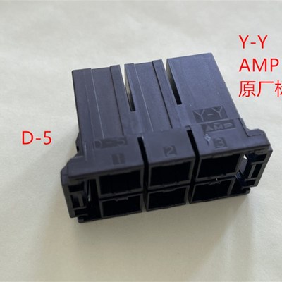 AMP D-5 Y-Y 2-917807-3 6孔公头 插针另外拍 全新原装正品