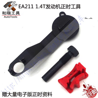 13新捷达1.4T 朗行 朗逸 新桑塔纳 奥迪A3 正时专用工具T10494