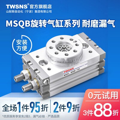 TWSNS台氣山耐斯气缸气动MSQB摆台气缸MSQB10A 20A 30A 50A 70A 1
