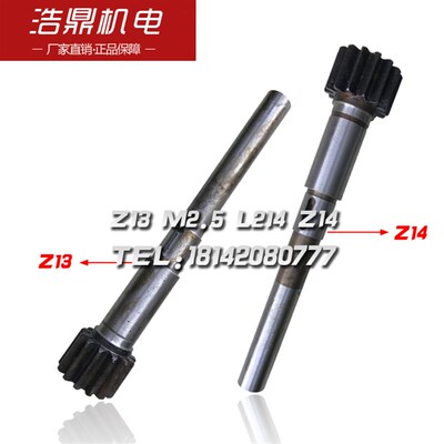 C618车床配件 齿轮轴 4081 Z13 M=2.5 L=214.5