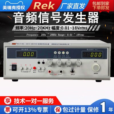 美瑞克RK1212BLN/1212BLN+/1212D/1212E音频信号发生器扫频仪