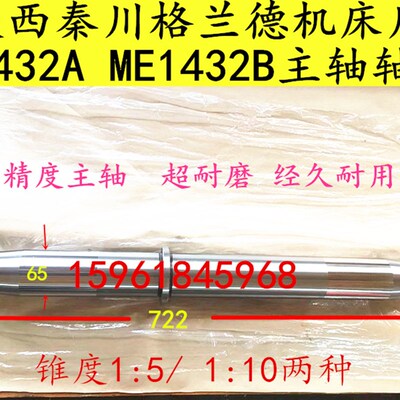 陕西机床厂M1432A陕西秦川格兰德ME1432B砂轮主轴轴瓦 高精度主轴
