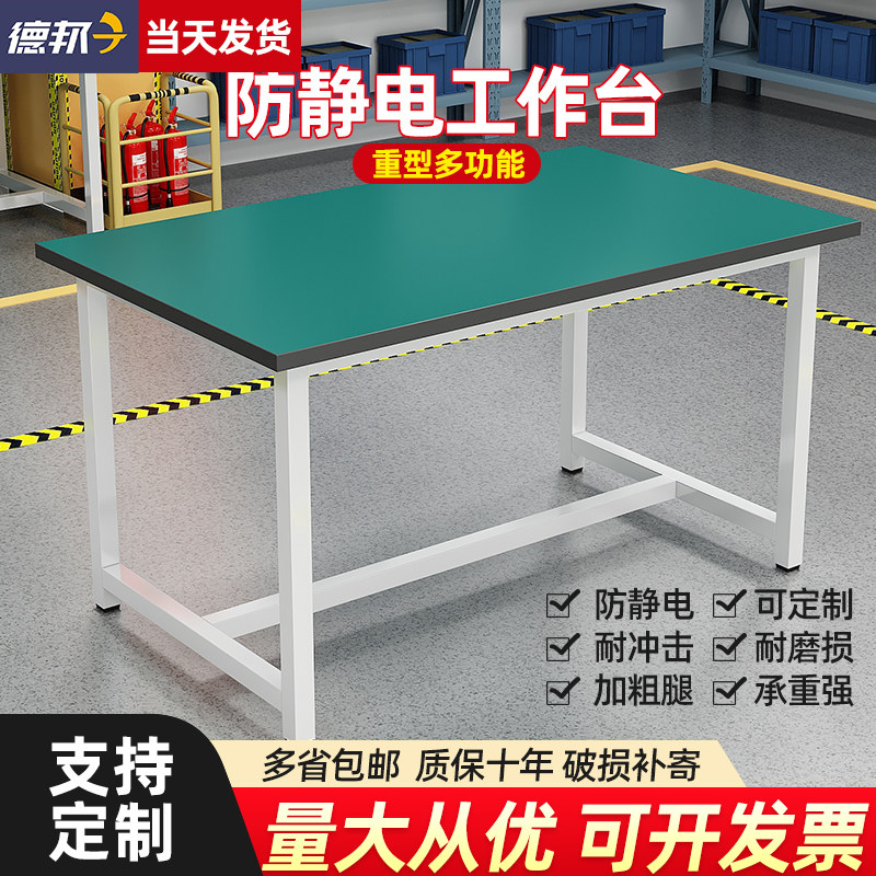 防静电工作台平面桌子重型流水线打包工厂车间桌子手机维修操作台