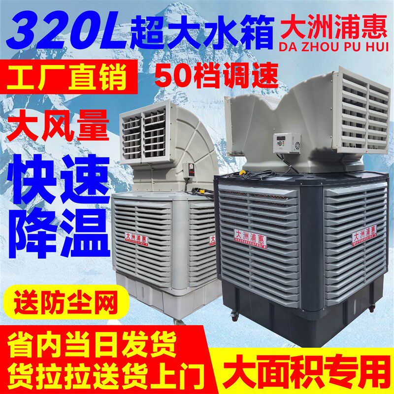 大洲车间移动工业冷风机环保大型厂房用水冷空调商用降温制冷风扇