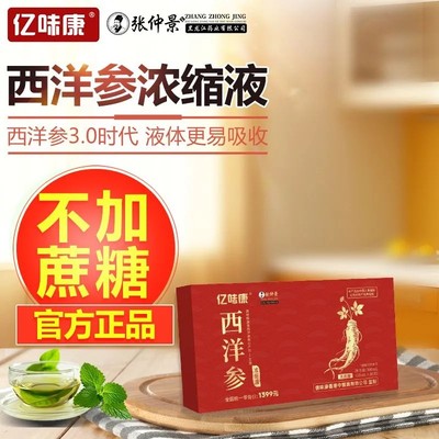 正宗山东文登西洋参口服液送父母送长辈礼盒西洋参浓缩液零添加剂