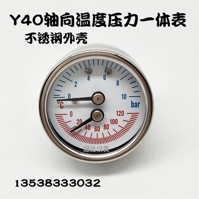 WY40Z地暖微型不锈钢温度压力一体表轴向安装40MM 10bar 120度2分