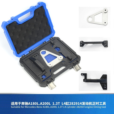 奔驰M282正时工具 W177 底盘奔驰新款发动机正时工具专用工具组套