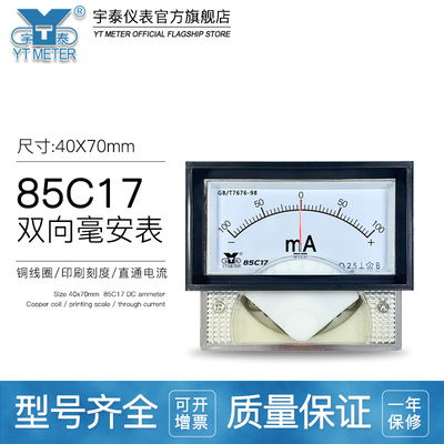 85c17正负毫安表1ma 20ma 30ma 50ma指针dc双向电流表49*70mm