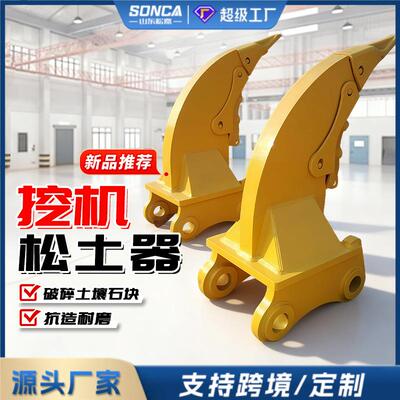 挖机挖掘机加装松土器单钩双钩挖斗鹰嘴钩挖树根裂土器破土