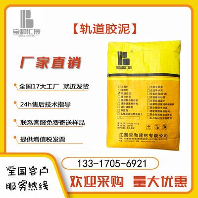 德兴景德镇现货供应高强度无收缩轨道胶泥流动度大轨道灌浆