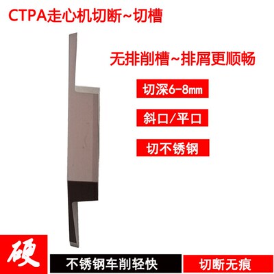 走心机刀片无排削槽斜口1mm切断刀粒双头槽刀CTPA10 15FR不锈钢