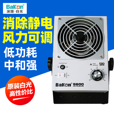 白光离子风机除静电BK5600工业卧式悬挂式静电消除器台式离子风扇