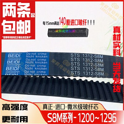 高强度进口芯同步皮带STS250S8M1200~1296梳棉机DA1224双面齿1280