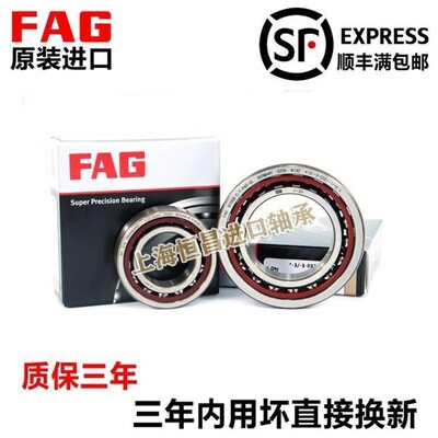高速 进口FAG轴承 B7018 7019 7020 7022 7024 7026 C/E-T-P4S-UL