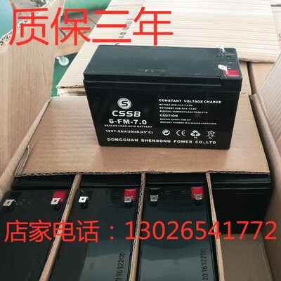 CSSB沈松蓄电池6-FM-7.0 12V7AH消防 仪器仪表专用电源