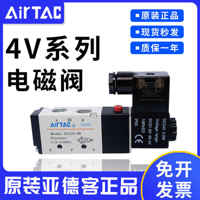 原装亚德客AIRTAC电磁阀4N/4V210-08A/B-310-10 4V420-15 4V220