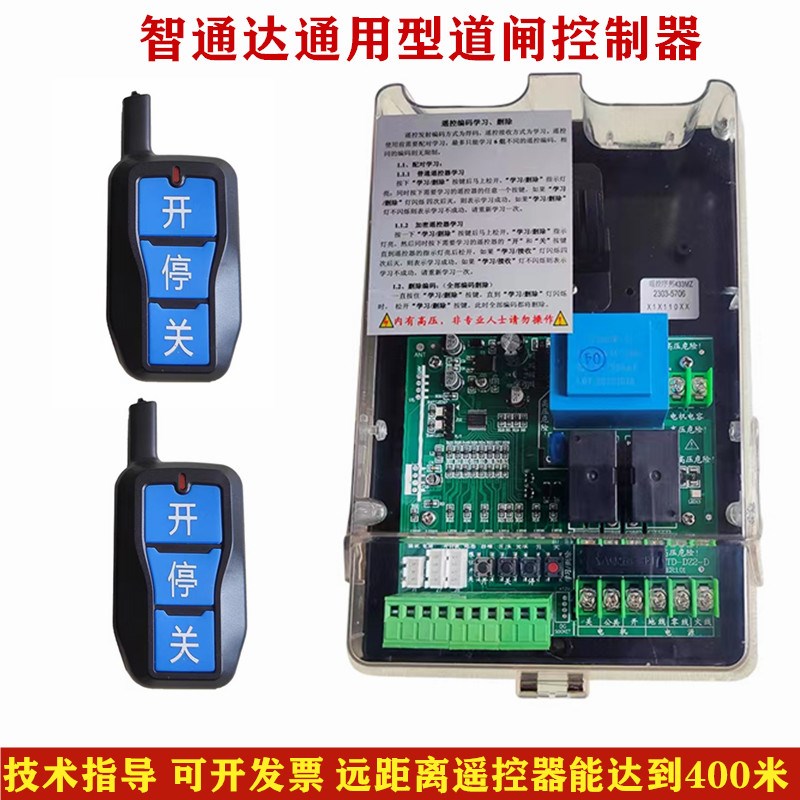 ZTD-DZ2道闸控制器电动升降杆主板控制箱停车场遥控挡车器电路板