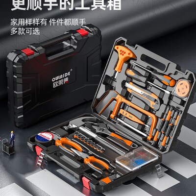 【欧莱德457】家用工具箱多功能日常维修组套电木工专用车载五金