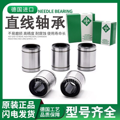 INA德国进口直线轴承LME 81625 122232 162636 203245 254058  UU