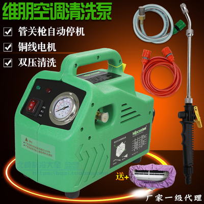 维朋PCW-4S/4B/6中央空调清洗泵充电清洗机汽车家用空调清洗泵器