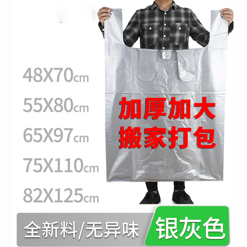 银灰色大号塑料背心袋加厚特大服装打包装物流袋手提搬家收纳袋子